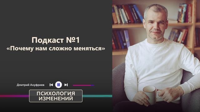 1. Почему нам сложно меняться. Пять причин, которые мешают изменить свою жизнь