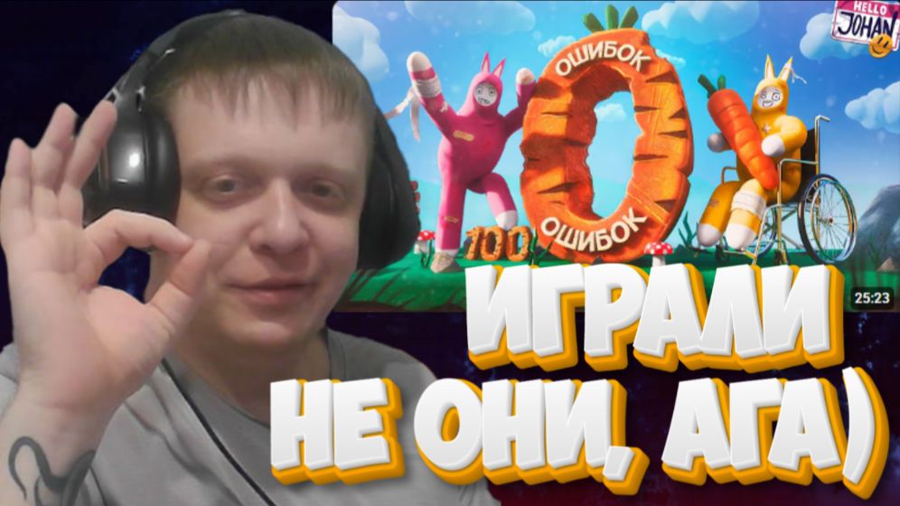 Зайцы вернулись ( Super Bunny Man ) - Реакция Кельта