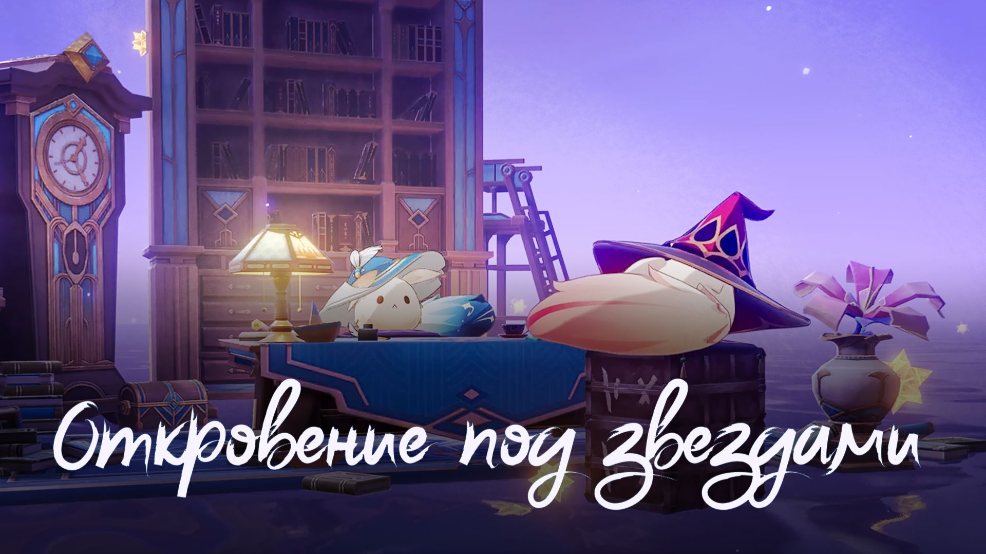 [Genshin Impact] Магия повествования