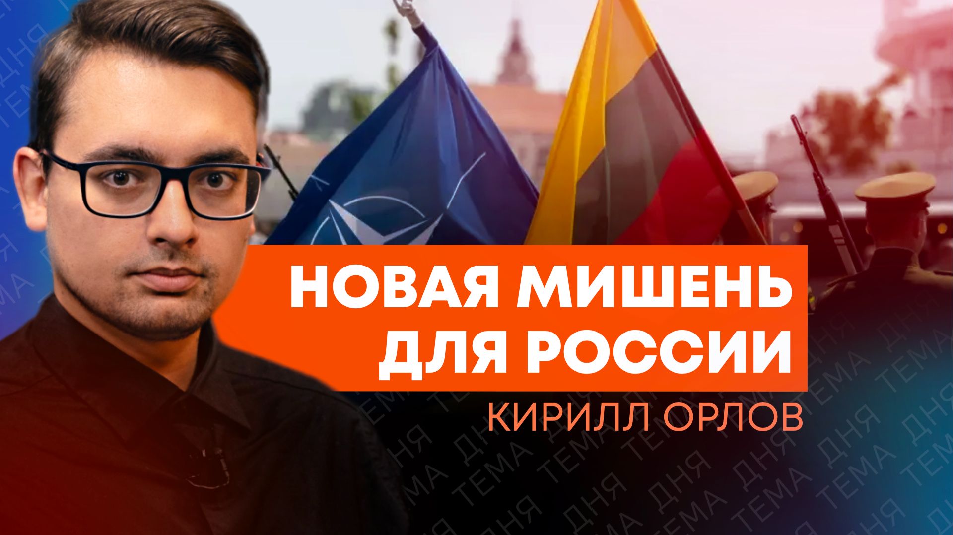 Кирилл Орлов: что НАТО строит в Сувалкском коридоре?