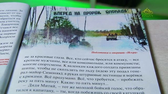 У книжной полки. Денис Коваленко. Прорыв блокады Ленинграда. Операция «Искра»