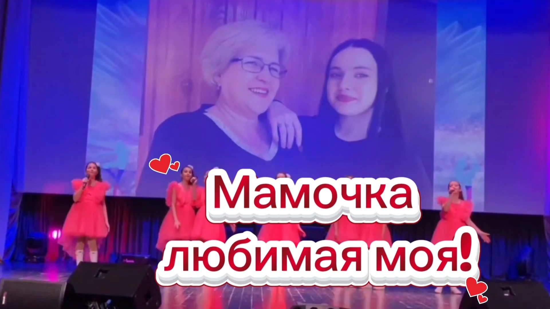 Мамочка любимая моя! Юбилейный концерт народного ансамбля танца «Грация»21.04.23г.