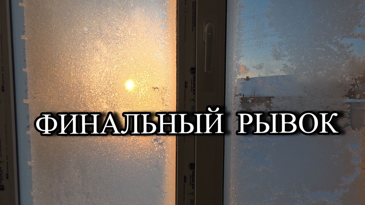 Мороз не отпускает. Финальные работы по электрике