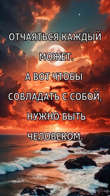 отчается каждый может