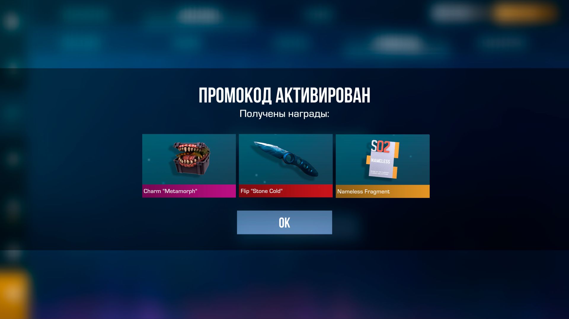 ВСЕ РАБОЧИЕ ПРОМОКОДЫ В СТАНДОФФ 2