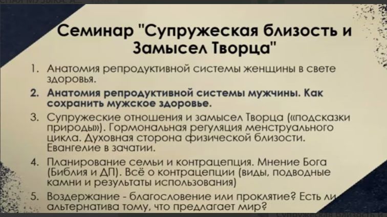 2 _Супружество _и_Замысел_Творца__Тема_2_Анатомия_репродуктивной