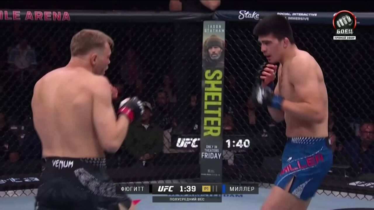 Адам Фюгитт против Тая Миллера (видео). UFC 324