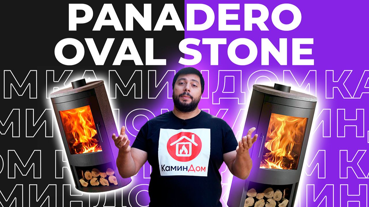 Печь-камин под заказ Panadero Oval Stone