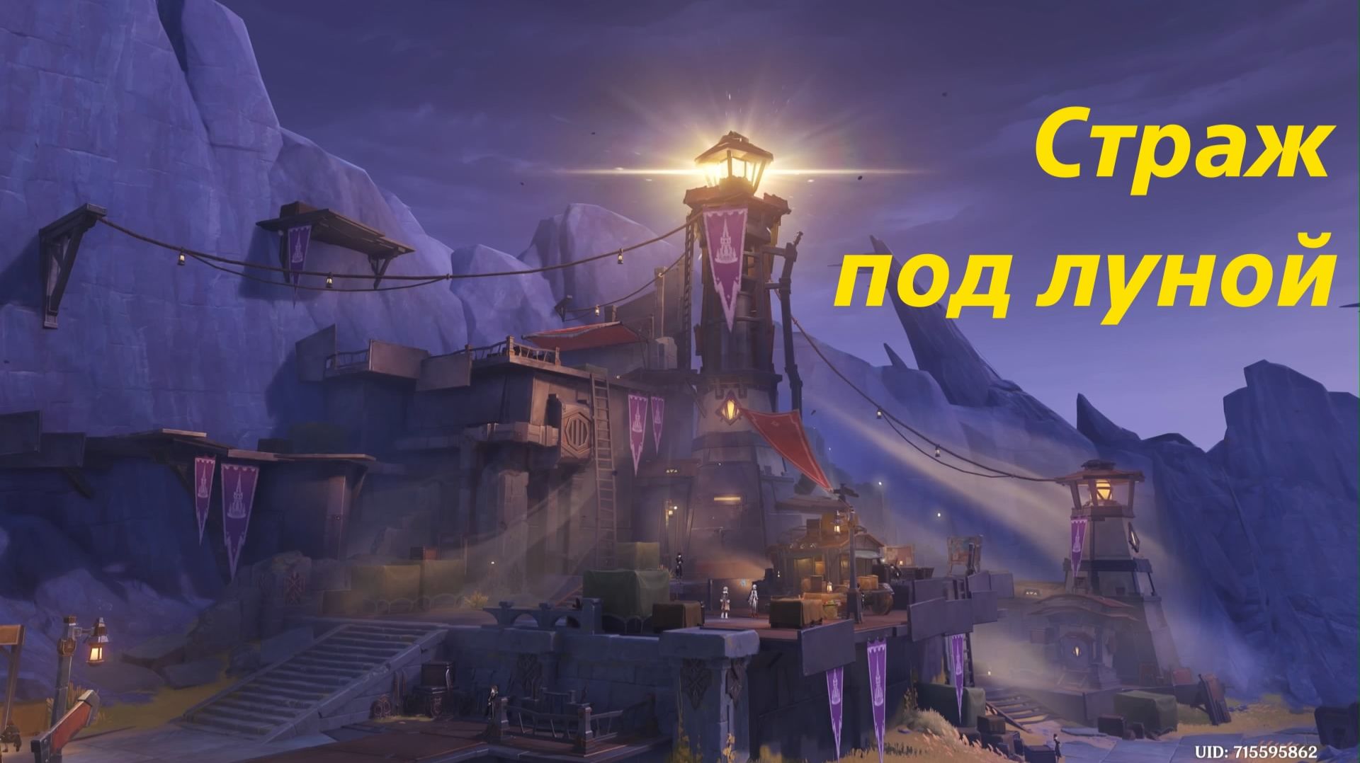 Место встречи: Лагерь у скалы. Совместная постройка до максимального уровня. Нод-Край Genshin Impact