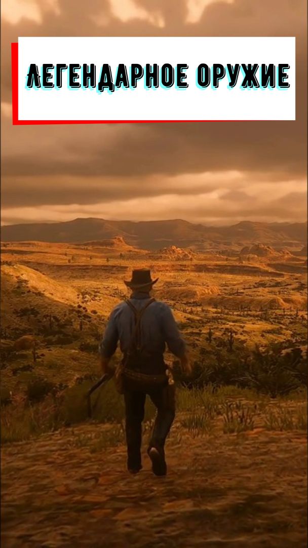 3 легендарных оружия Часть 1 | Прохождение игр #Shorts