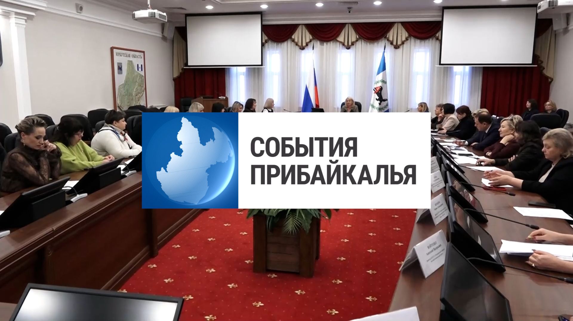 События Прибайкалья от 27.01.2026 | Приезд делегации ЛНР | Помогали аферистам | Проверили силу удара