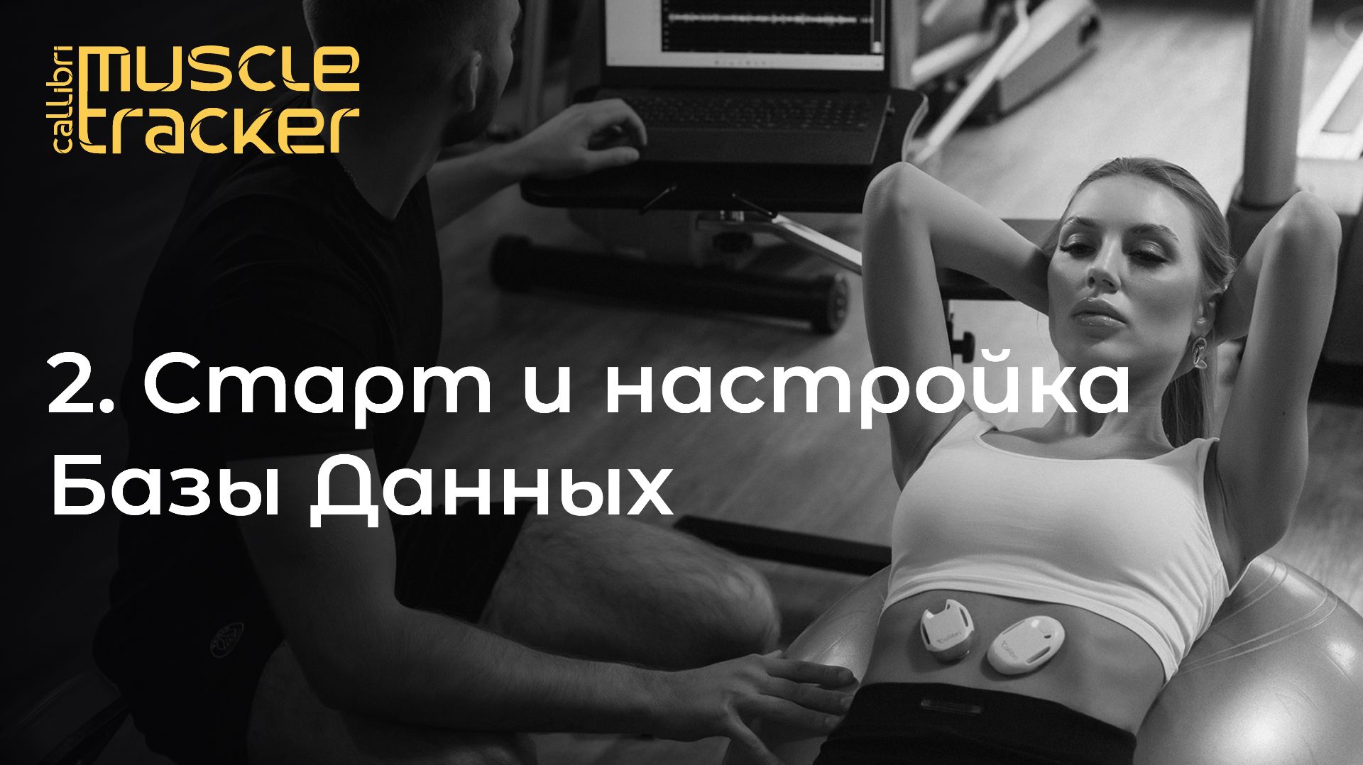 2. Старт и настройка Базы Данных