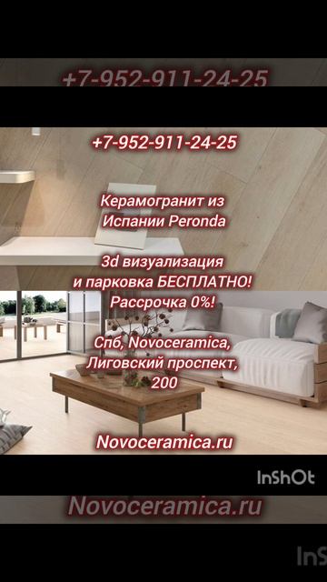 Испанский керамогранит PERONDA со скидкой! Плитка, сантехника, ремонт «под ключ». Рассрочка 0%.