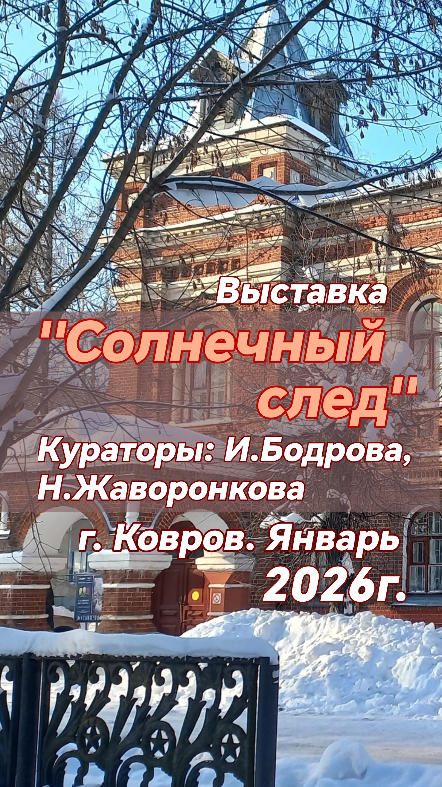 Выставка московских художников в городе Ковров, январь 2026г