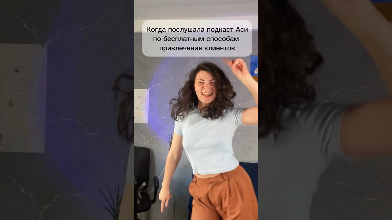 Пиши «подкаст» в комментариях, отправлю ссылку на урок: 5 бесплатных способов привлечения клиентов