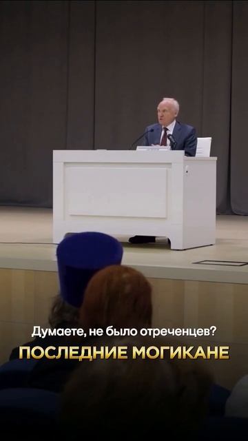 Последние могикане / А.И. Осипов