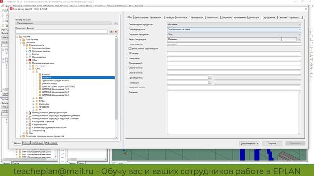 Создание рейки с монтажной поверхностью