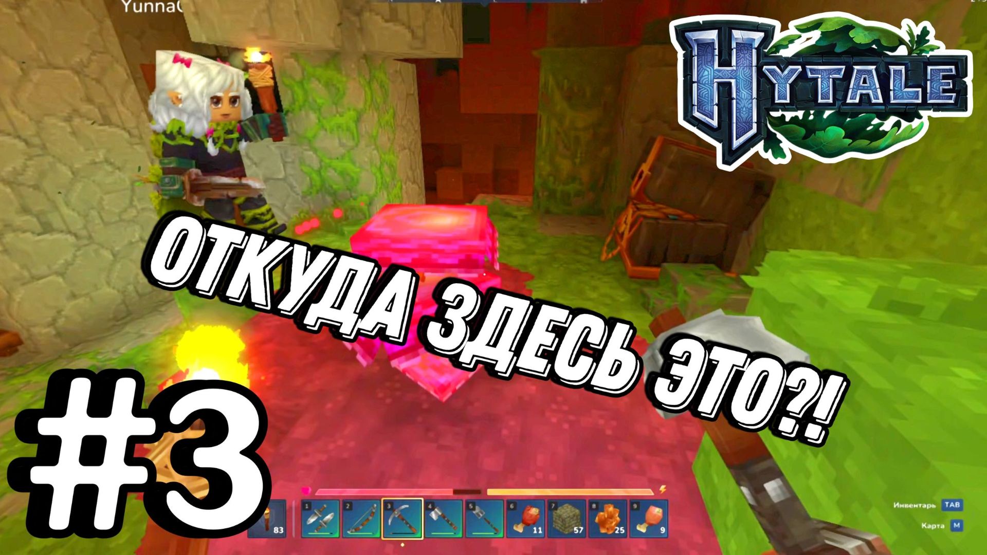 ОПАСНЫЕ ПЕЩЕРЫ! №3 | Hytale RUS | Co-op