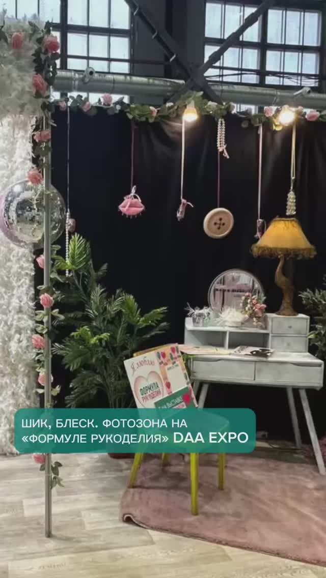 5 шикарных фотозон на Формуле Рукоделия!