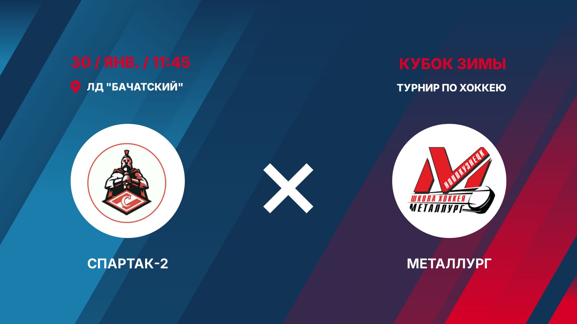 3️⃣30.01.2026. СПАРТАК-2 (Грамотеино) - МЕТАЛЛУРГ (Новокузнецк)