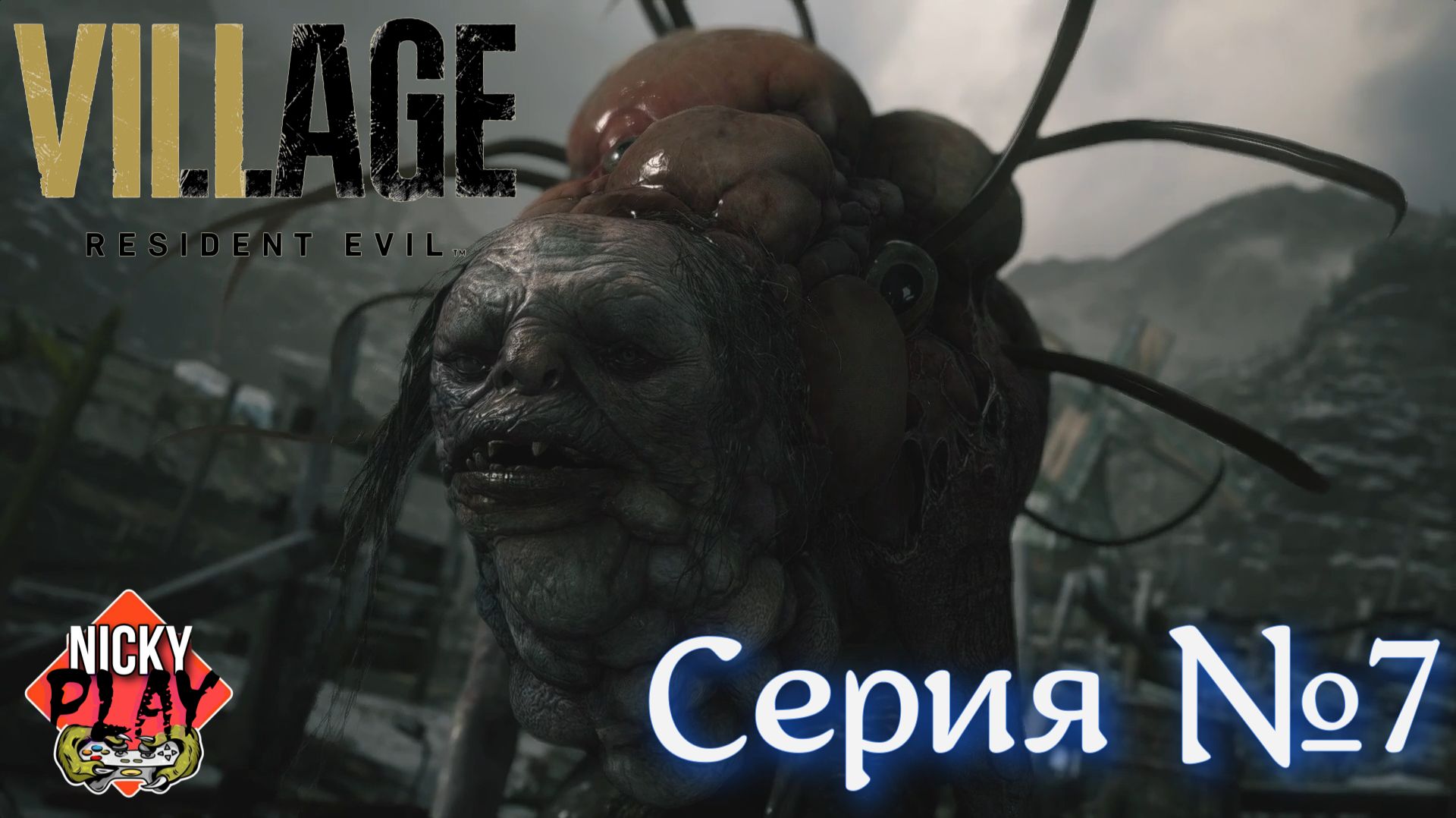 Resident Evil Village Серия №7 | Обитель Зла Виладж | Рыбий Босс