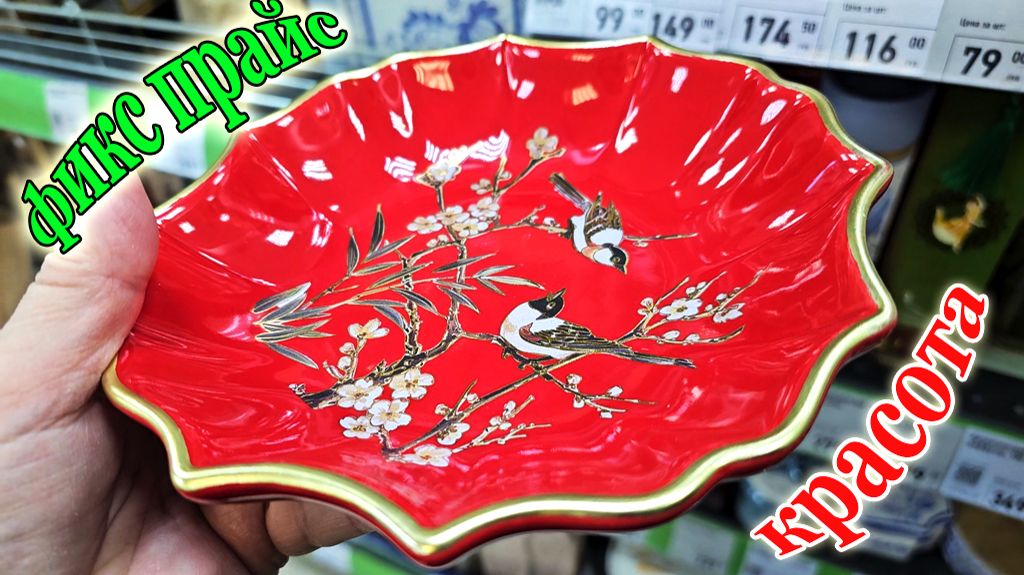 Что за красота.Фикс прайс.Одни новинки.Январь 2026