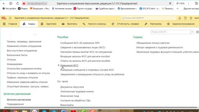 1С: настройка программы, 4 часть