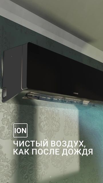 EGO от LESSAR: премиальный дизайн + технологии Комфорт+