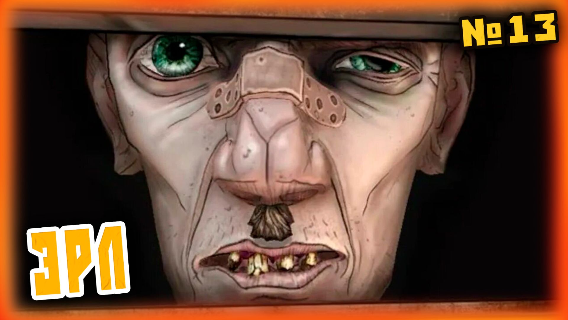 Borderlands. Сумашедший Эрл [13]