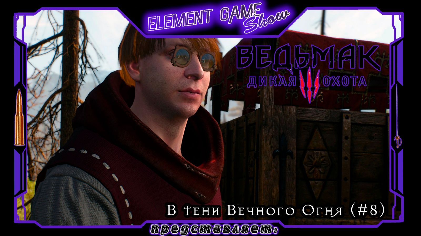 Ⓔ Ведьмак 3: Дикая Охота прохождение Ⓖ В тени Вечного Огня (#8) Ⓢ