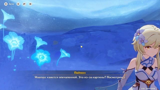 Прохождение Геншин Импакт, задание Художник - друг луны, часть 3: Влад Волков