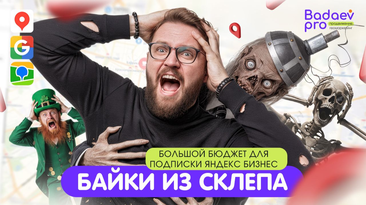 Рекламная подписка в Яндекс Бизнес с большим бюджетом. Вред или польза для бизнеса?