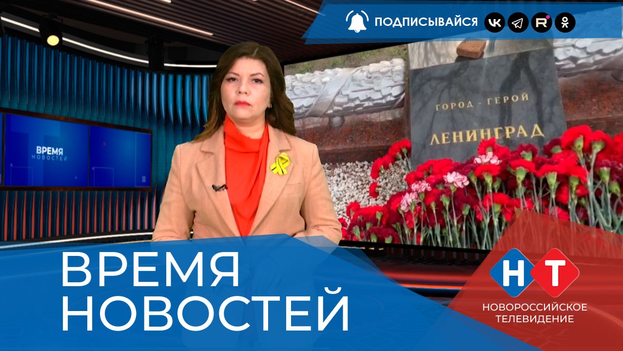 ВРЕМЯ НОВОСТЕЙ 27 Января 2026 года