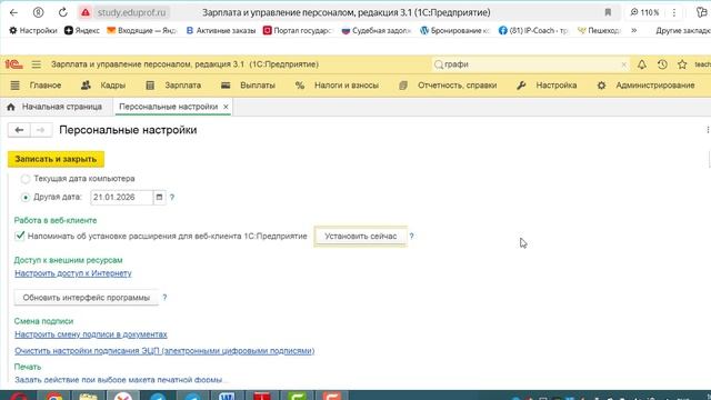 1С: начальная страница, 5 часть