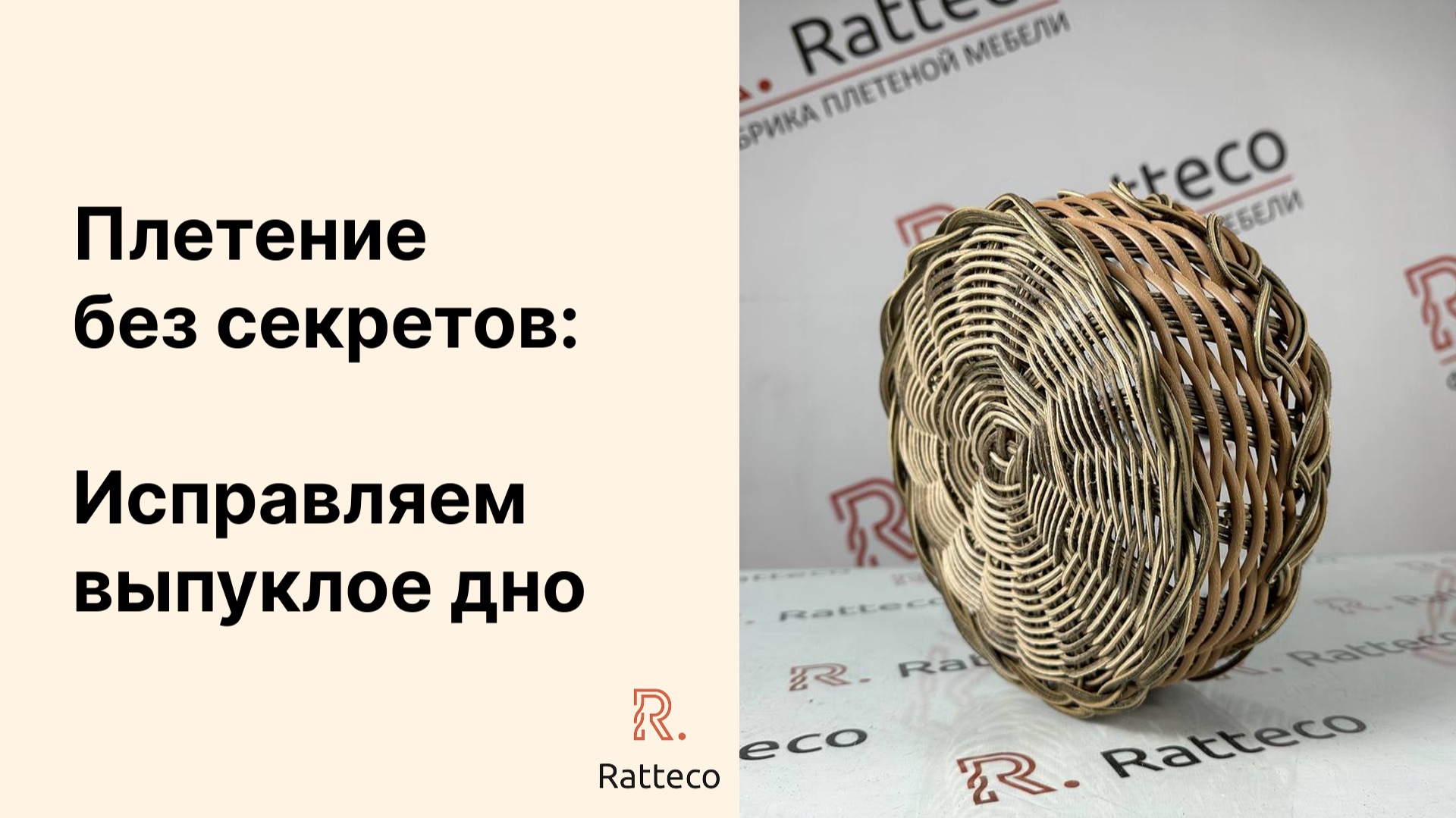Плетение без секретов: Как исправить выпуклое дно у корзинки?