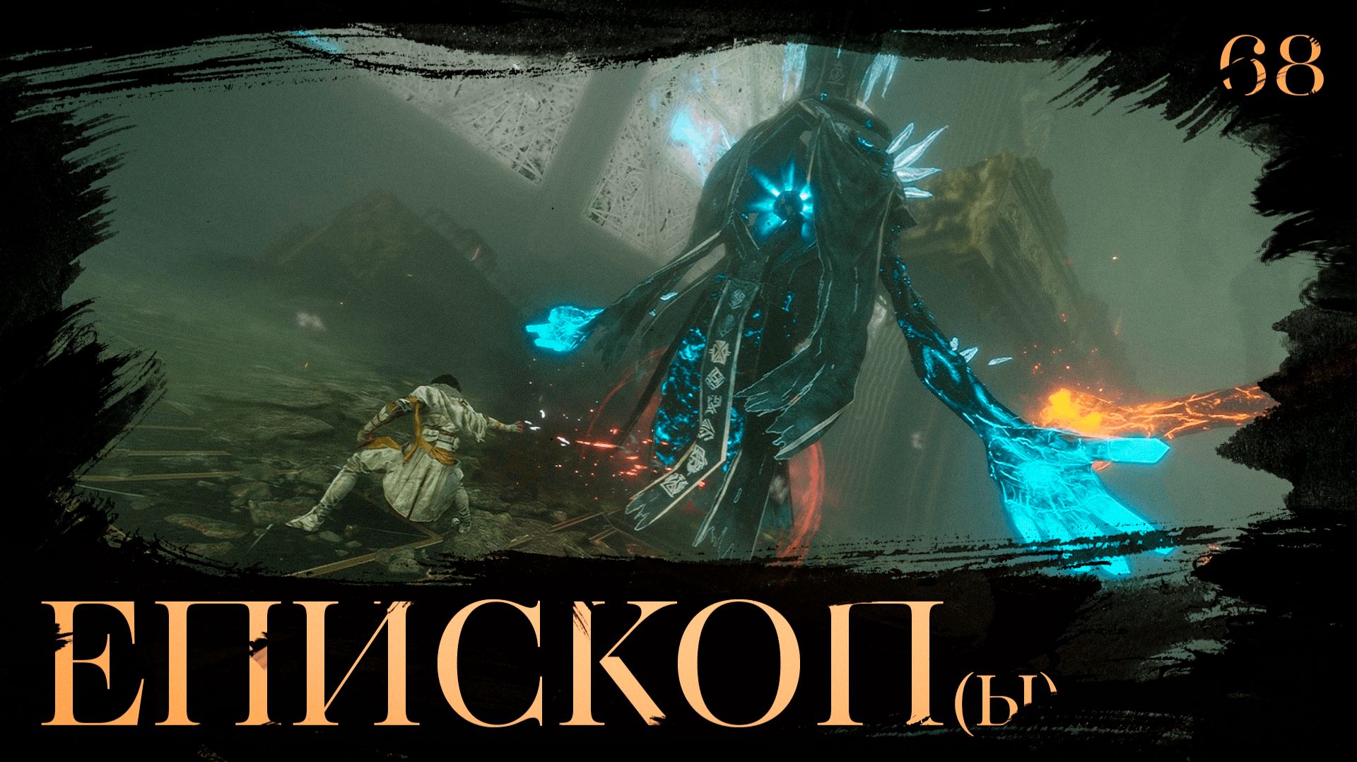 Clair obscur: expedition 33 прохождение — Интрига врат #68