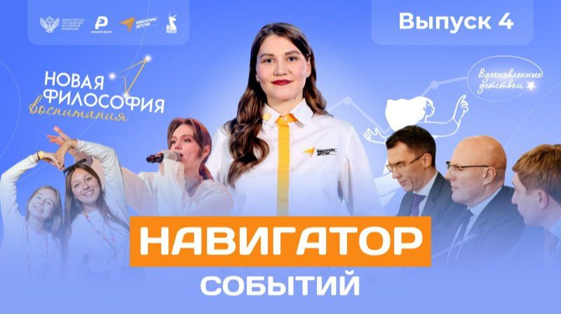 Навигатор событий: выпуск №4
