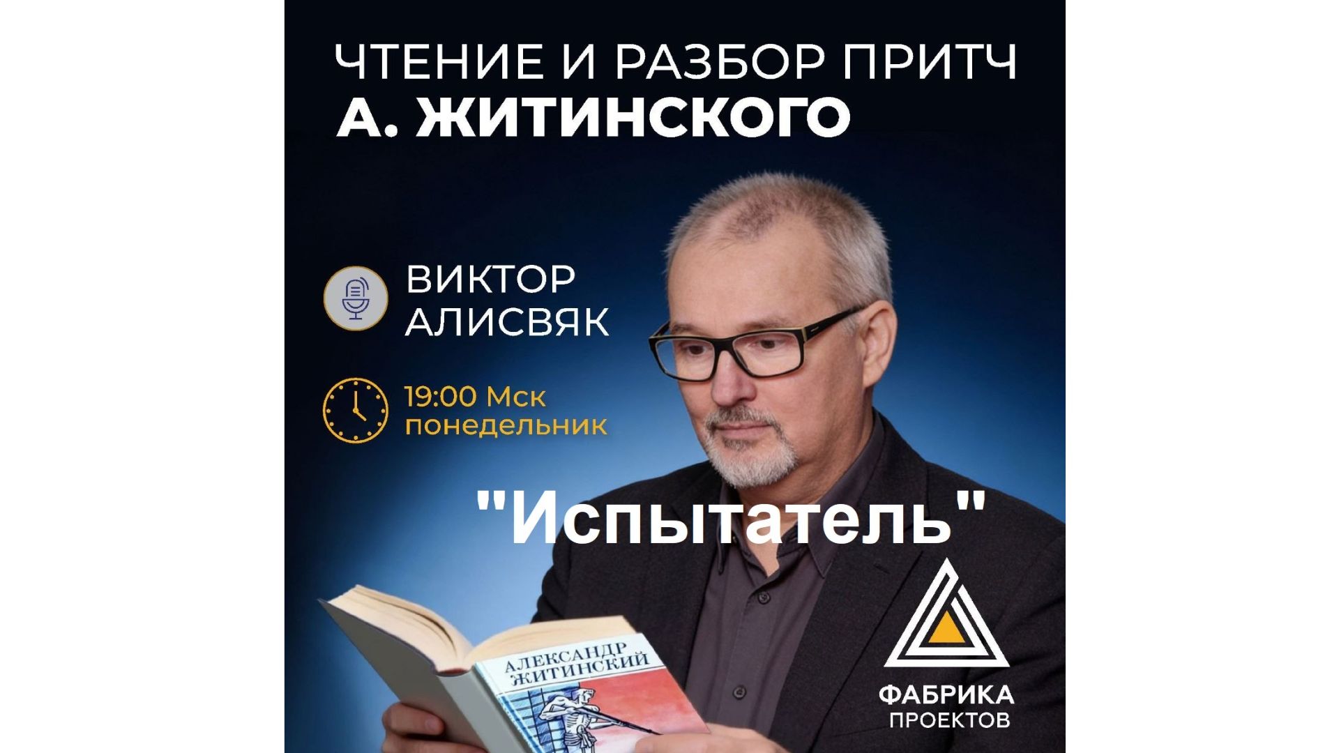 Тема: Когнитивная эмпатия - рассказ Александра Житинского, "Испытатель"