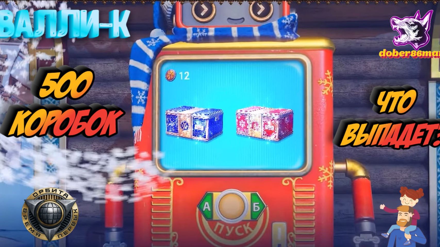 Валли-К и коробки с мандаринами| Наш Новый год 2026 в Мир Танков