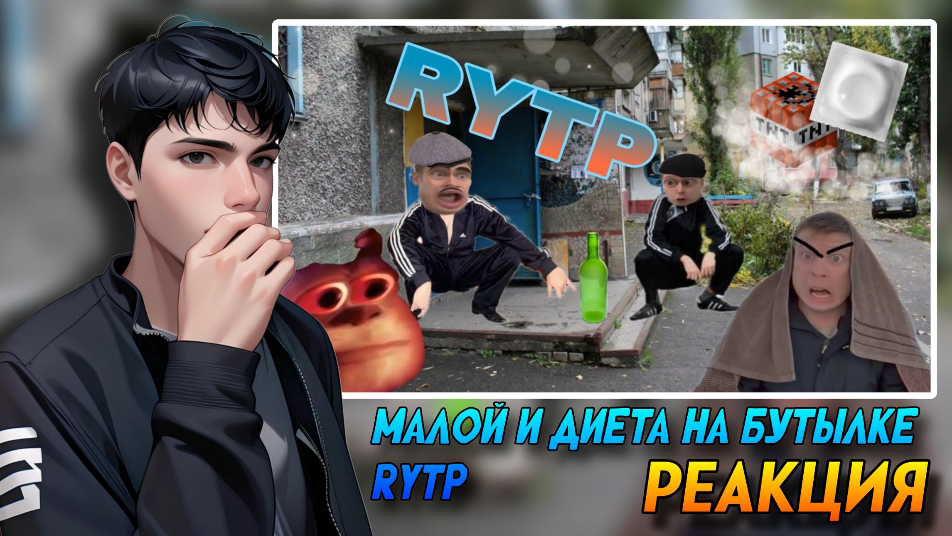 МАЛОЙ И ДИЕТА НА БУТЫЛКЕ RYTP | РЕАКЦИЯ