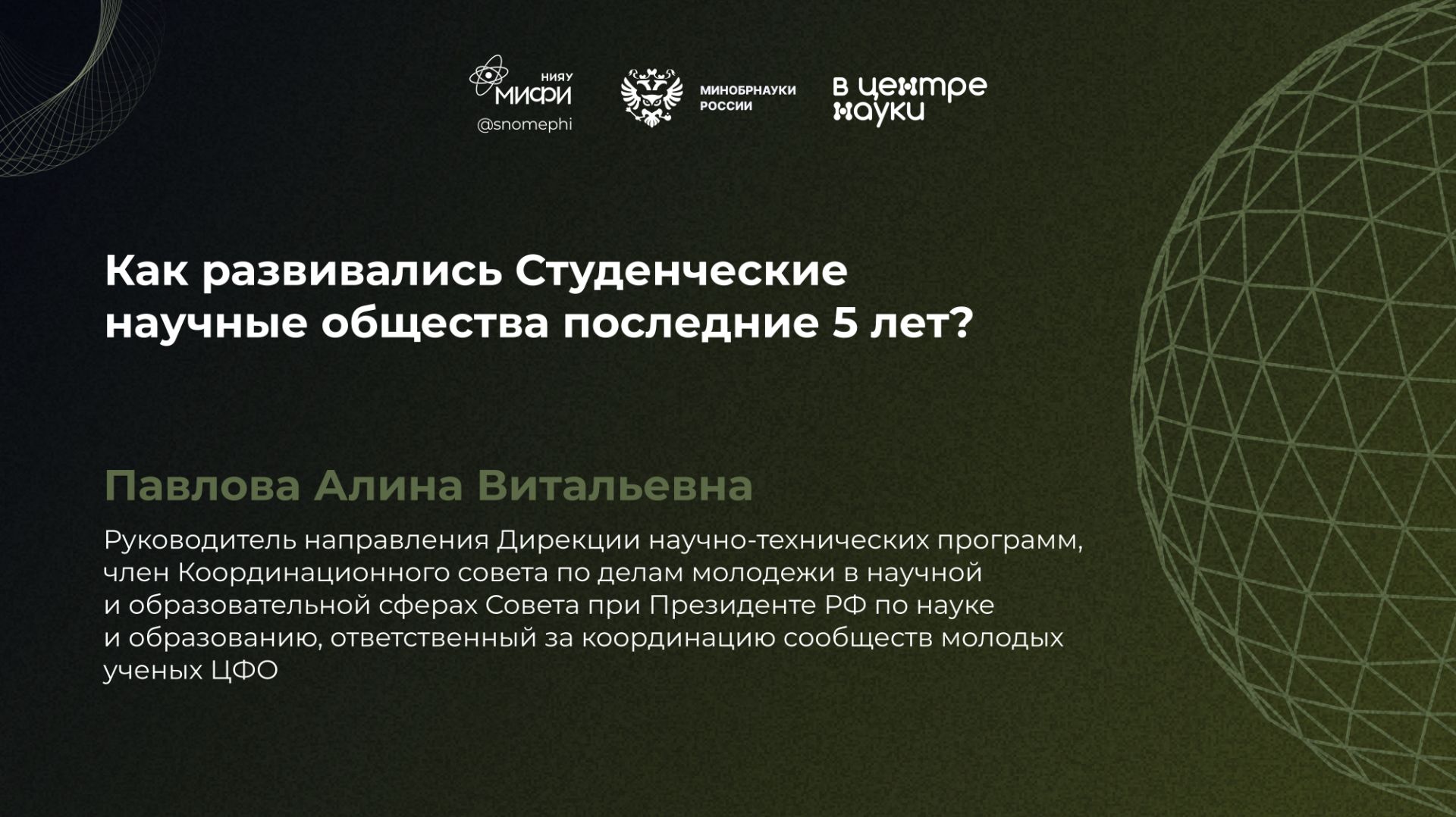 Как развивались Студенческие научные общества последние 5 лет? Павлова Алина Витальевна