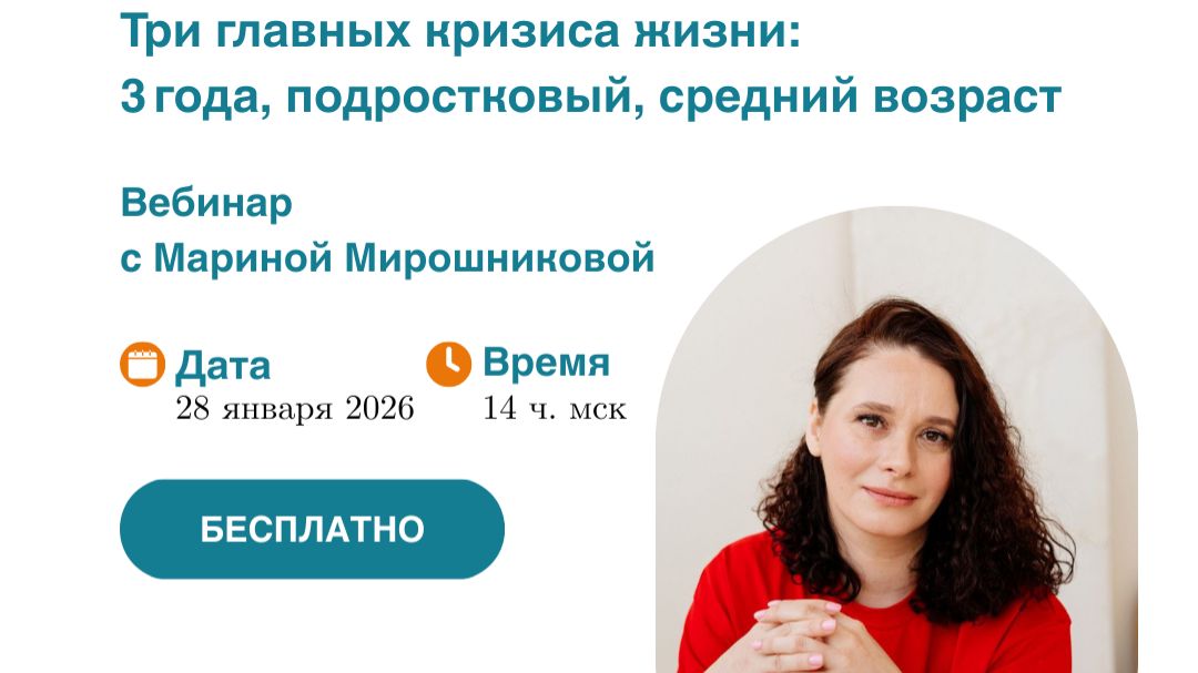«Три главных кризиса жизни » I Марина Мирошникова