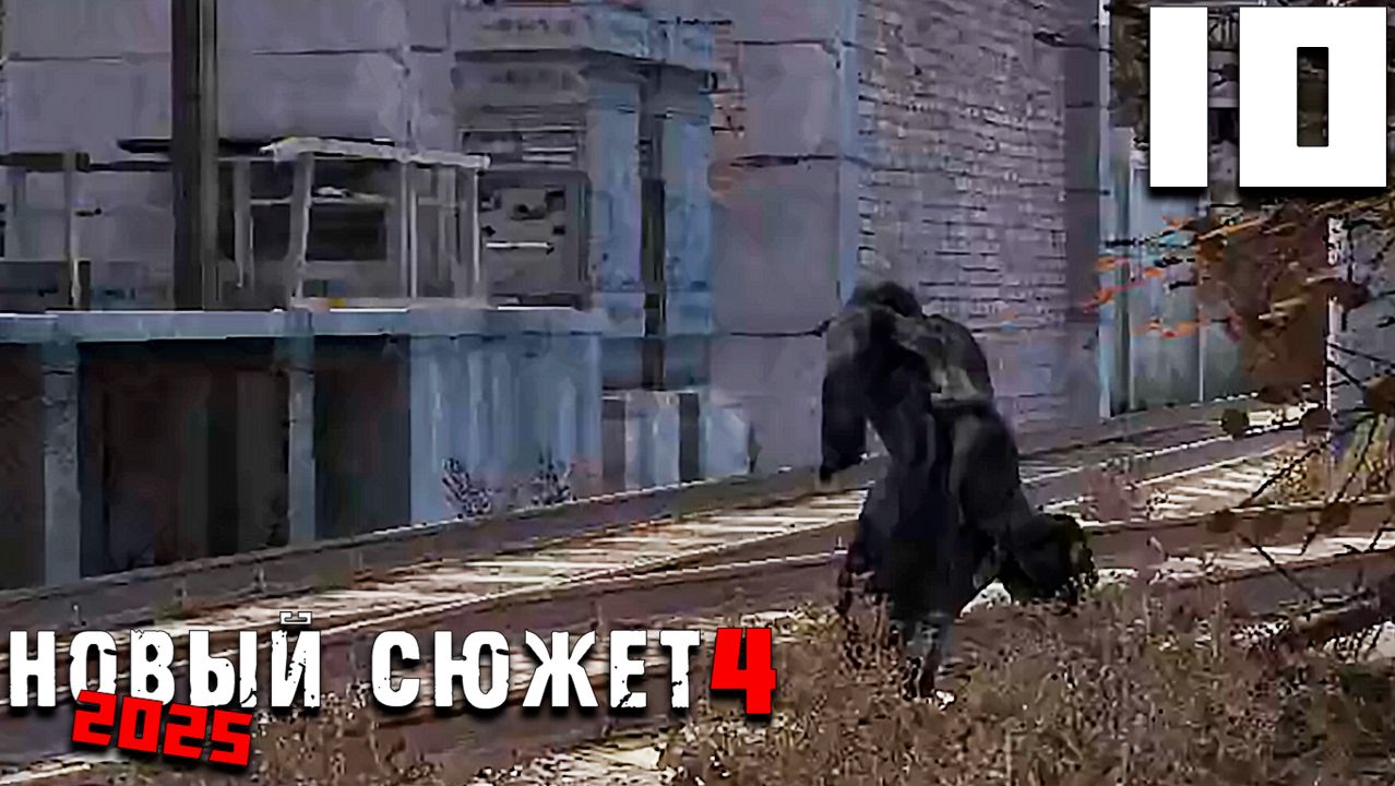 КЕЙС ФРИМЕНА (10) ► NS4 Новый сюжет 2025