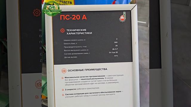 Протравливатель "ПС-20 Маэстро" от завода "Татагрохимсервис"