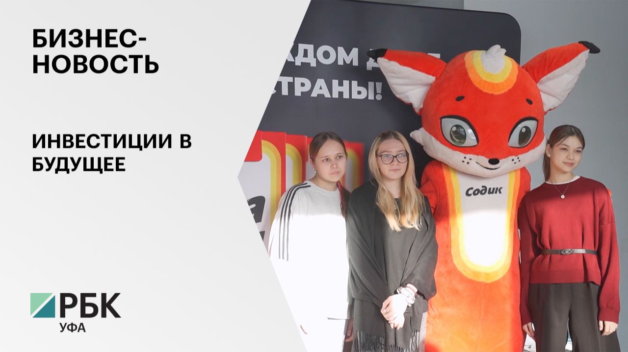 Бизнес-новость. Инвестиции в будущее