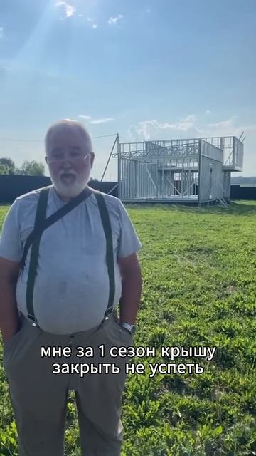 ЛСТК - каркасник из металла. Дом своими руками #стройка #каркасник #самостройщик #дом