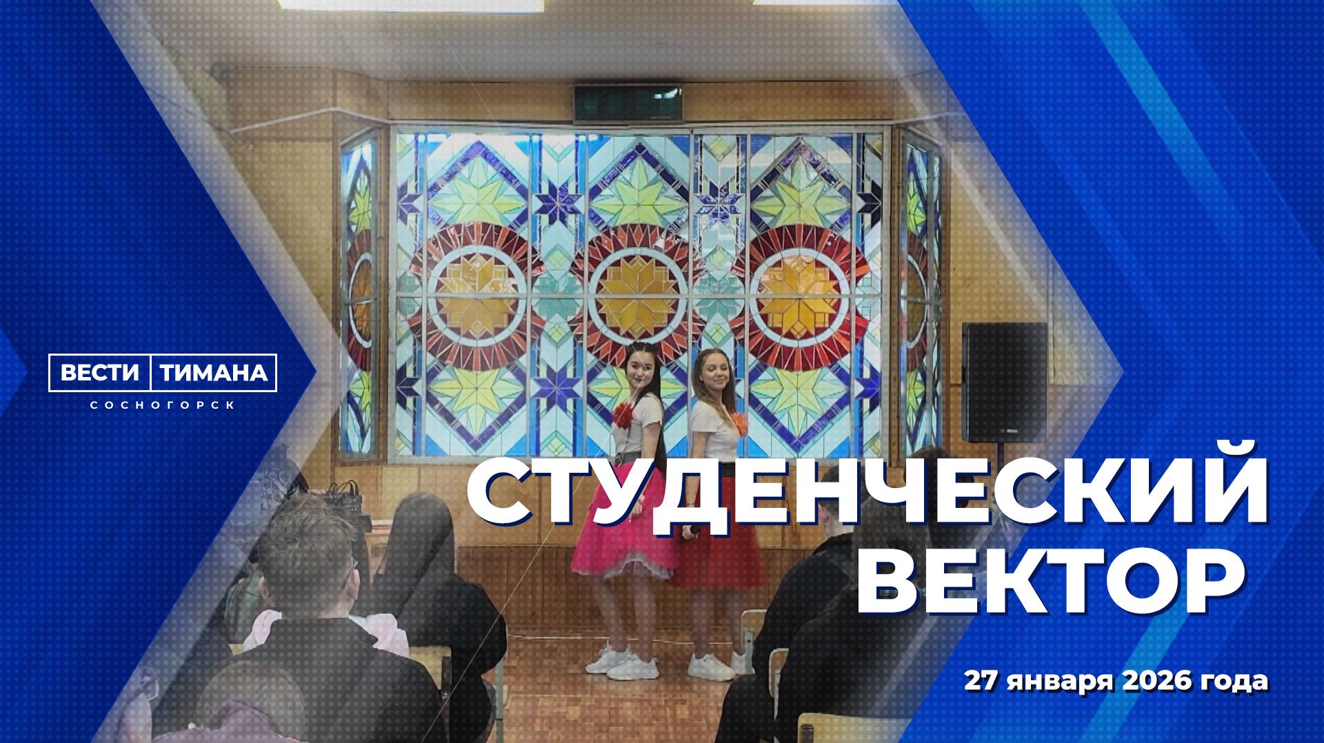 Студенческий вектор