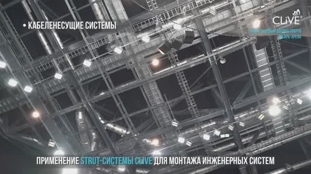 Завод КЛАЙВ - кабеленесущие системы