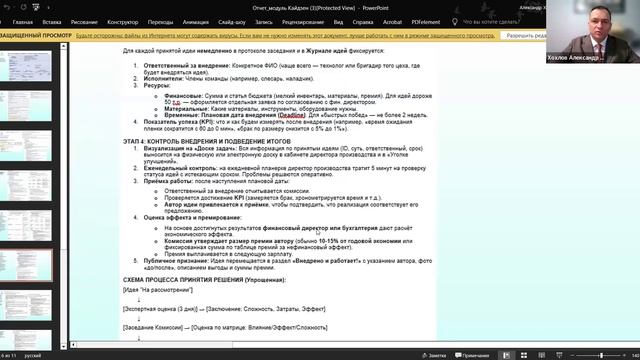 9 модуль "Кайдзен", группа экспресс, консультант Хохлов