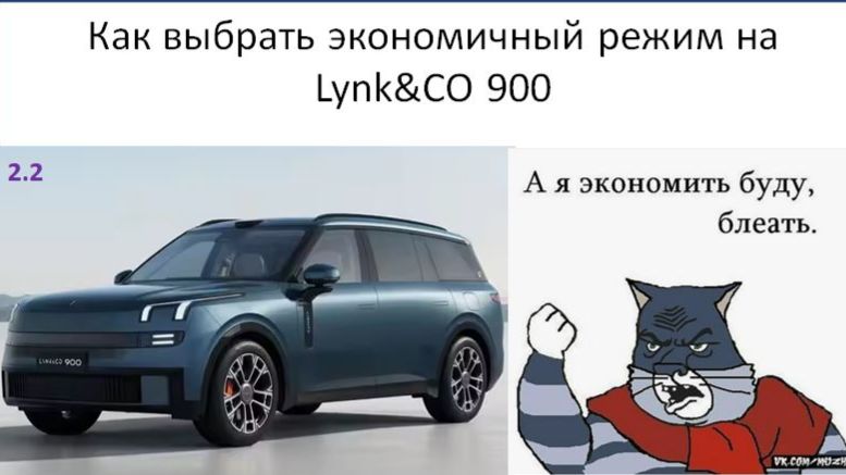 Как выбрать экономичный режим на Lynk CO 900